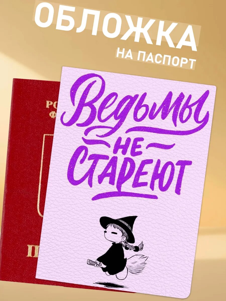 Обложка для паспорта