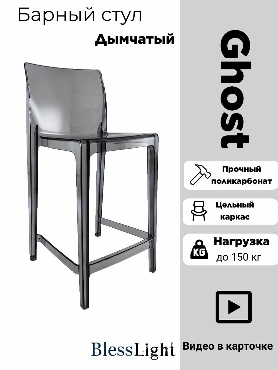 Стул барный для кухни Ghost Squire Back Барный пластиковый стул в сером цвете Blesslight