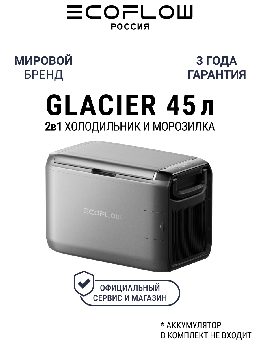 Портативный холодильник-морозильник EcoFlow GLACIER Classic (45 л)