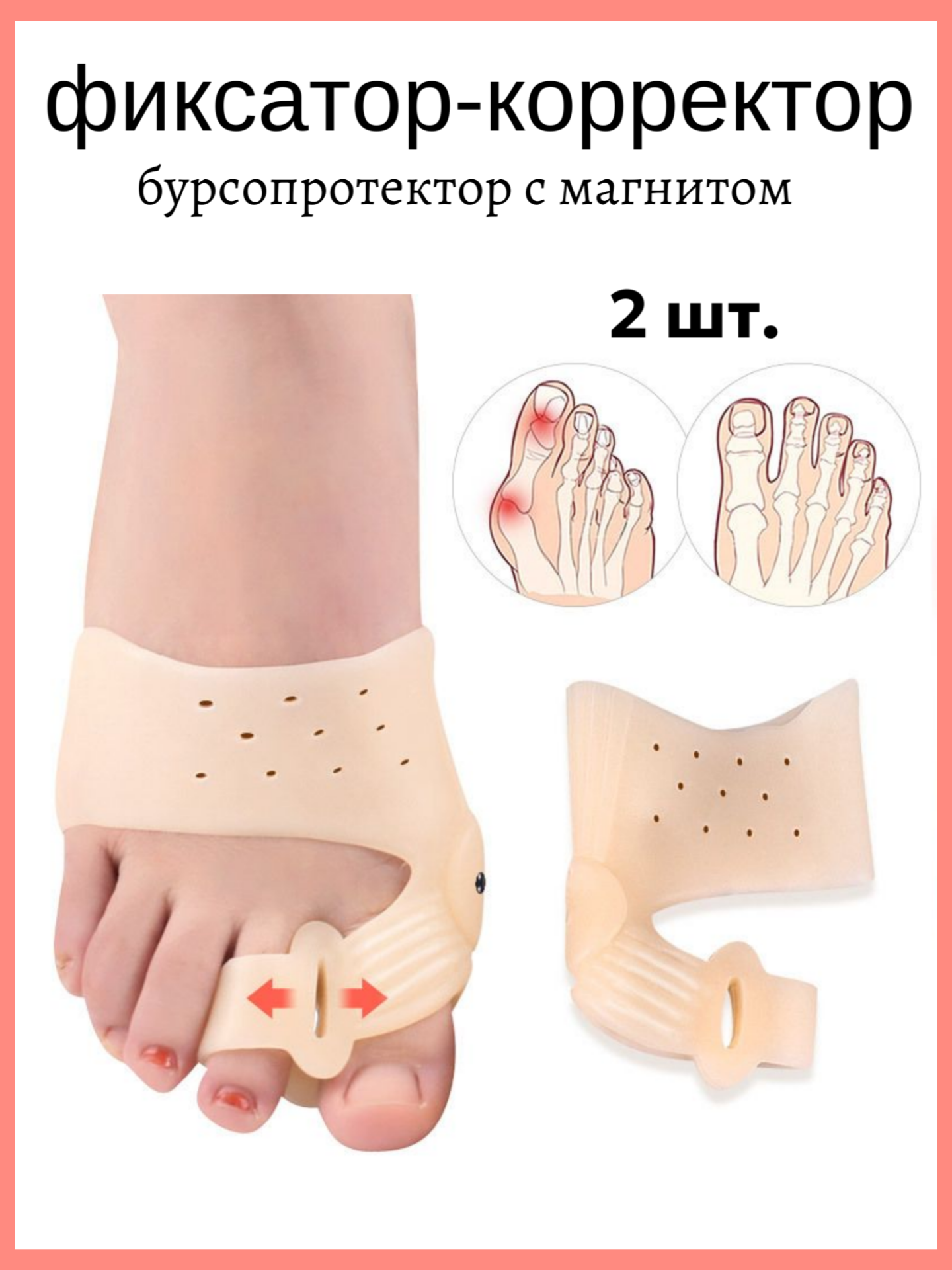 Фиксатор-корректор большого пальца стопы "7 в 1", силиконовая вставка, бежевый, 2шт