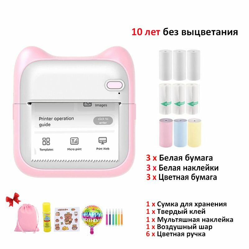 Мини-принтер, фотопринтер для мобильный телефон, Портативный термопринтер (5x бумага для принтера, 5x наклейка, 3x цветная бумага)