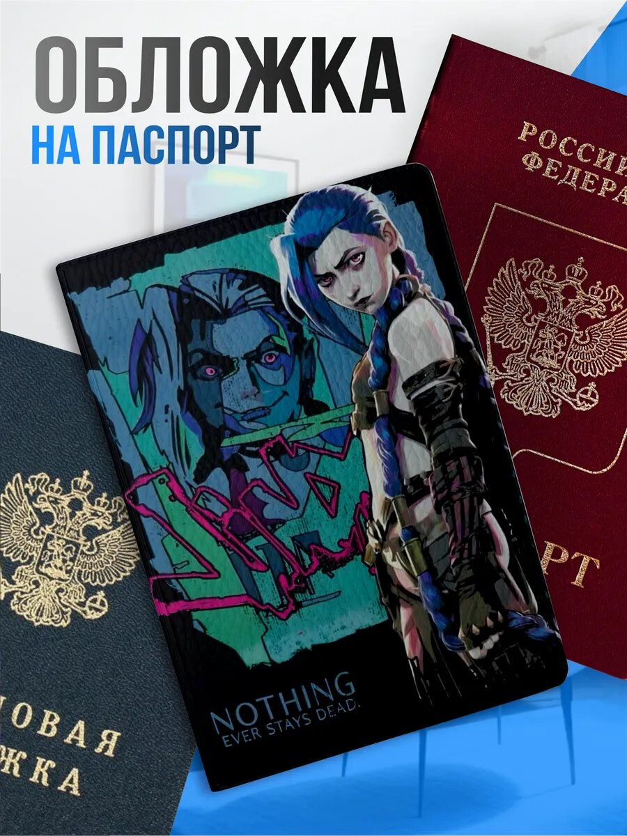Обложка для паспорта