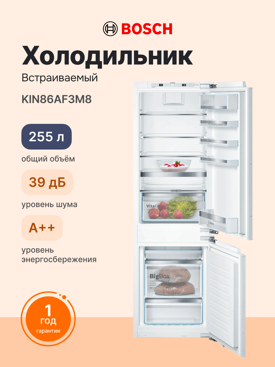 Встраиваемый холодильник BOSCH KIN86AF3M8 Serie 4, официальная гарантия
