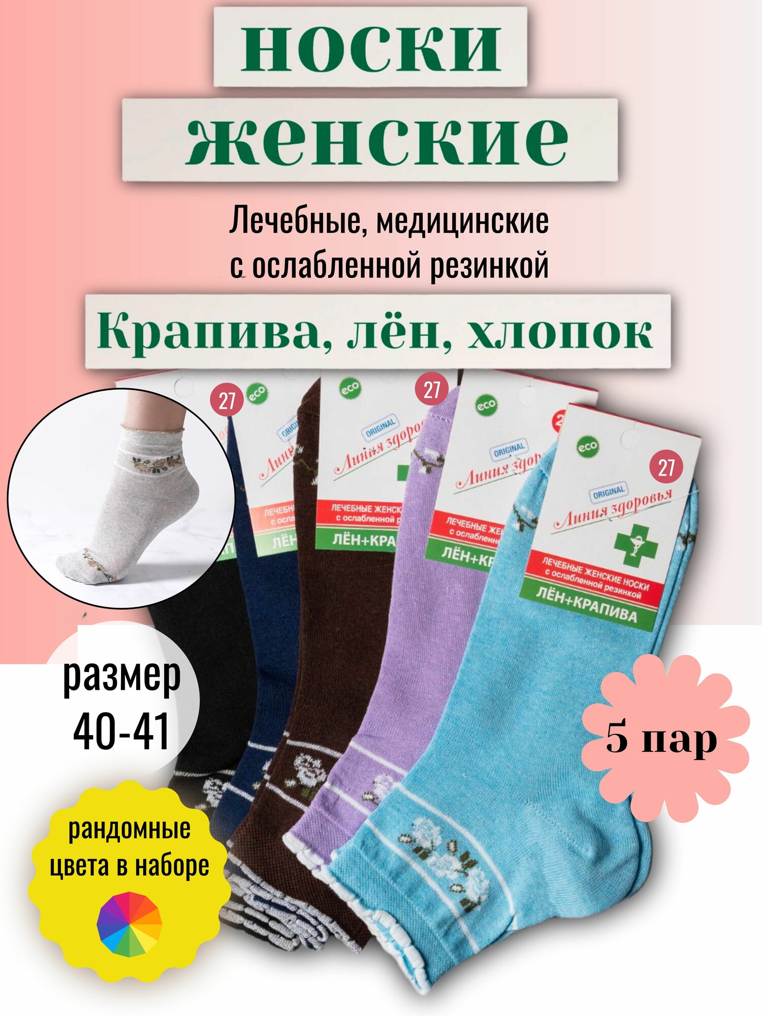 Носки спортивные