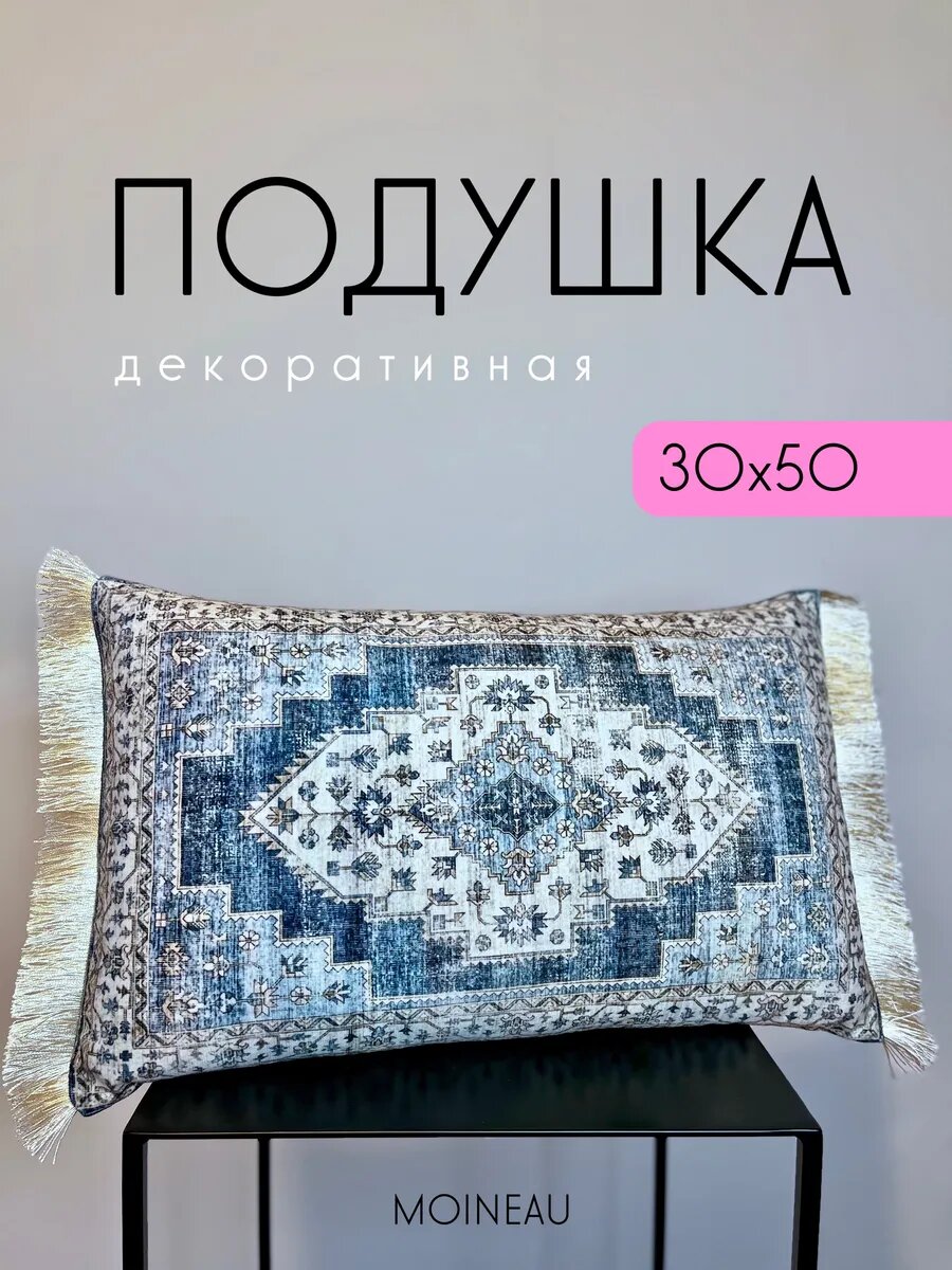 Подушка декоративная 30х50