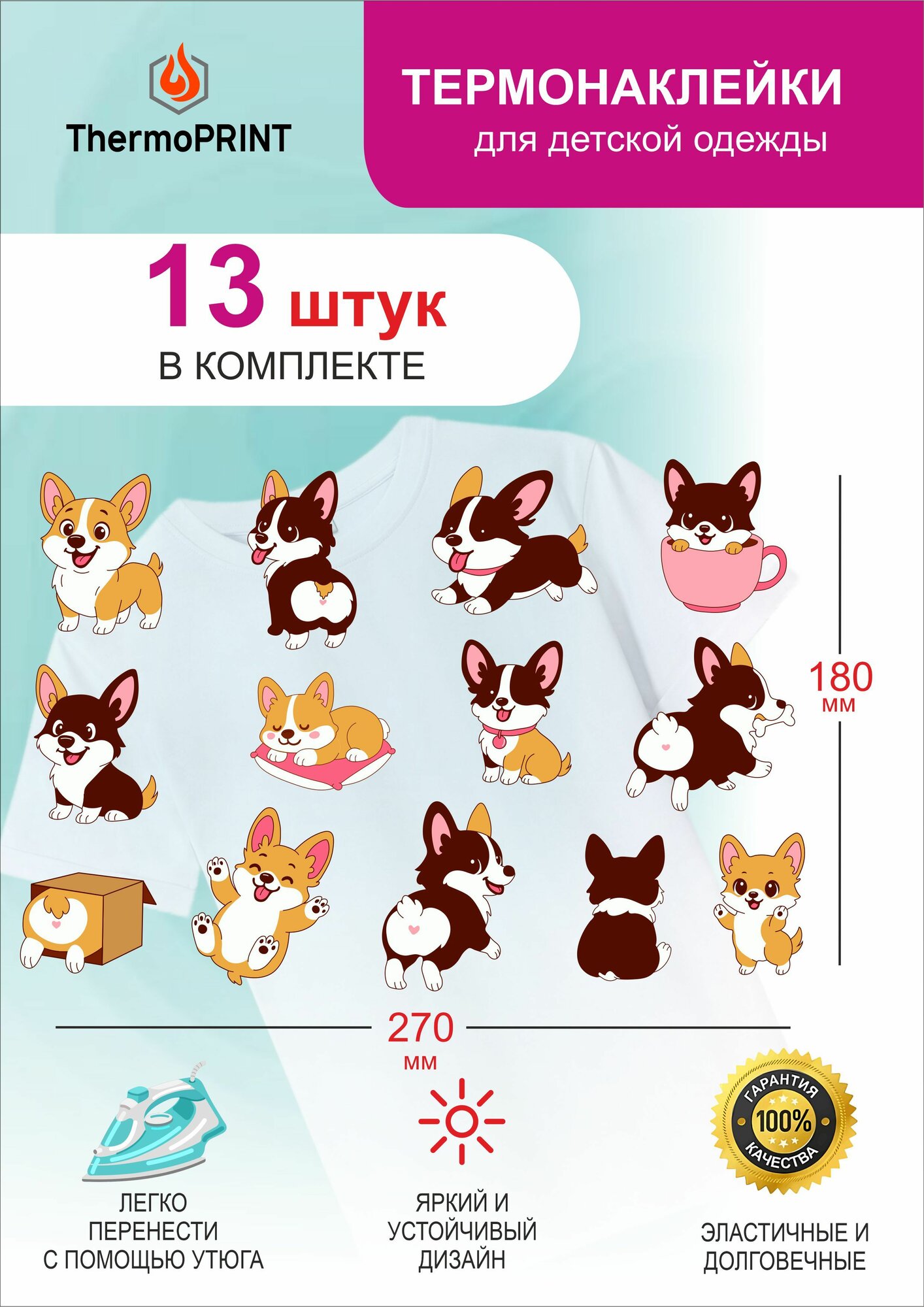 Термонаклейки на детскую одежду Собачки Корги
