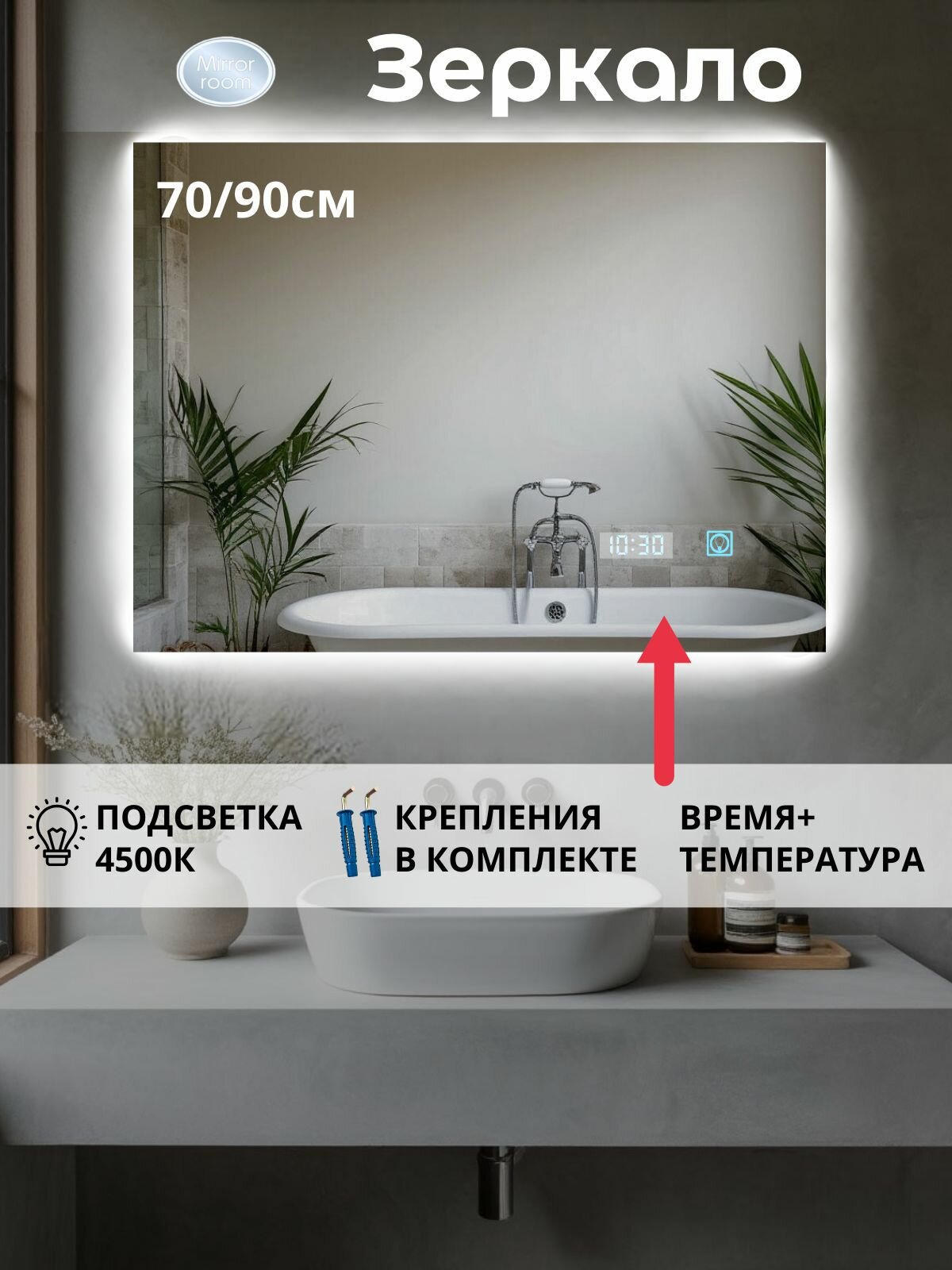 Интерьерное зеркало с подсветкой и часами, датчиком температуры, прямоугольное