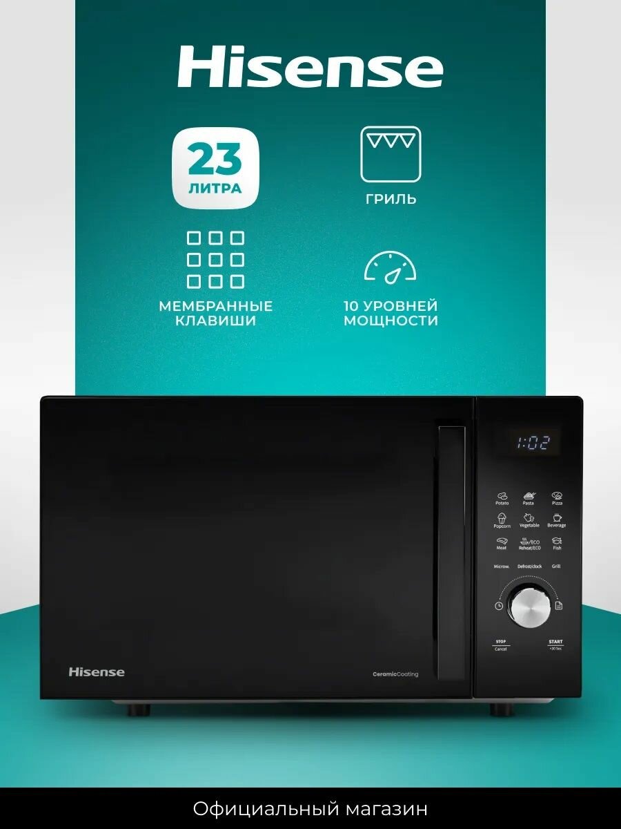 Микроволновая печь Hisense H23MOBSD1HG, с грилем, керамическое покрытие