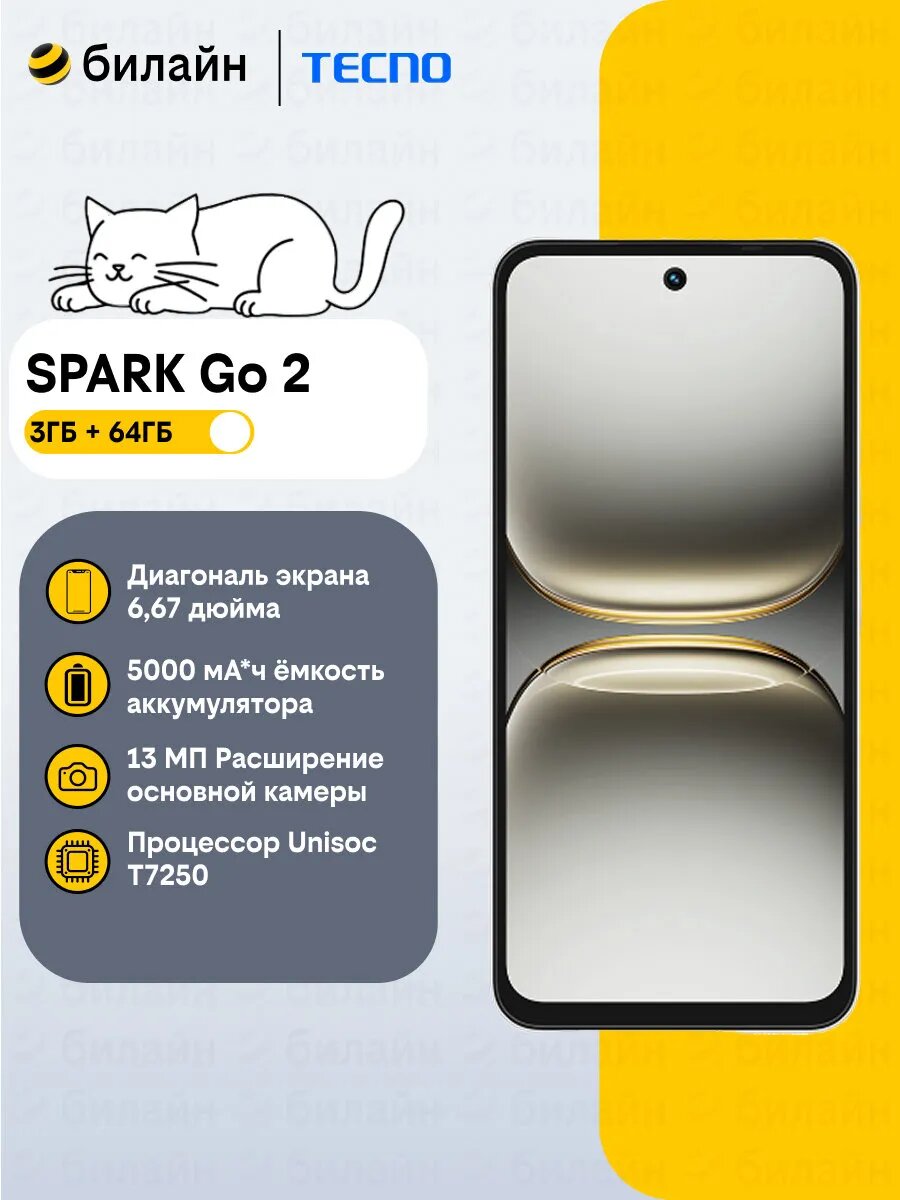 Смартфон TECNO "SPARK Go 2", экран 6.67", 6 ГБ ОЗУ, 64/128ГБ ПЗУ, NFC, камера 10-14МП
