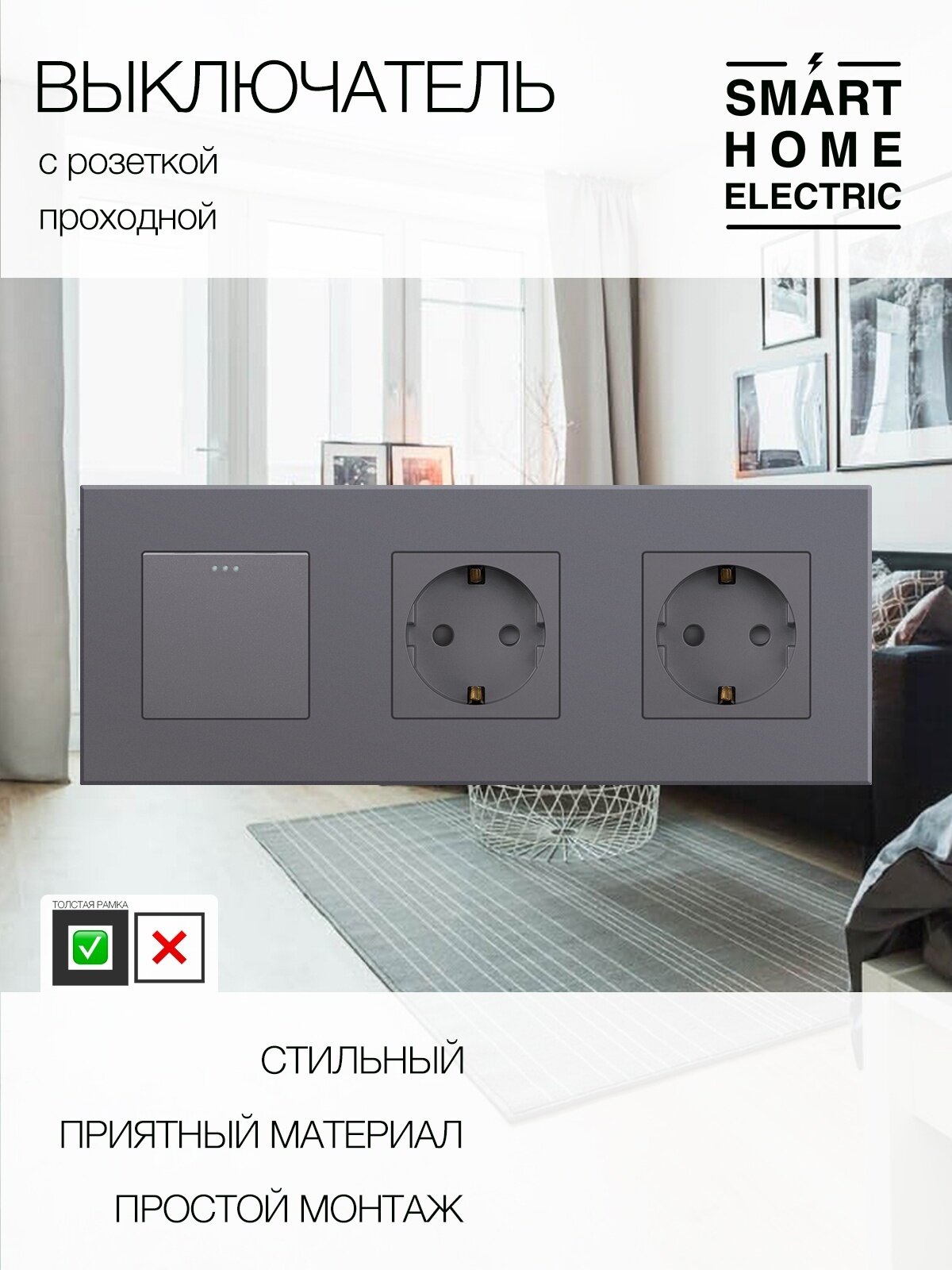 Механический выключатель с розеткой, проходной, рамка ABS, 3 поста (1кл.+2роз.)