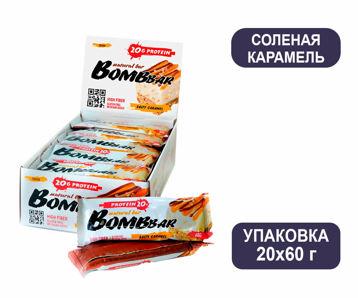 Протеиновый батончик BOMBBAR "Соленая карамель", 60г, 20 шт.
