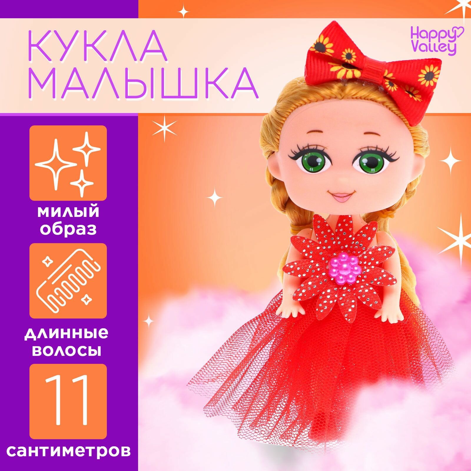 Кукла малышка в платье "Самой милой", высота 11 см, классическая пластиковая куколка с одеждой и длинными волосами, детская игрушка для сюжетно-ролевых игр, цвет платья микс