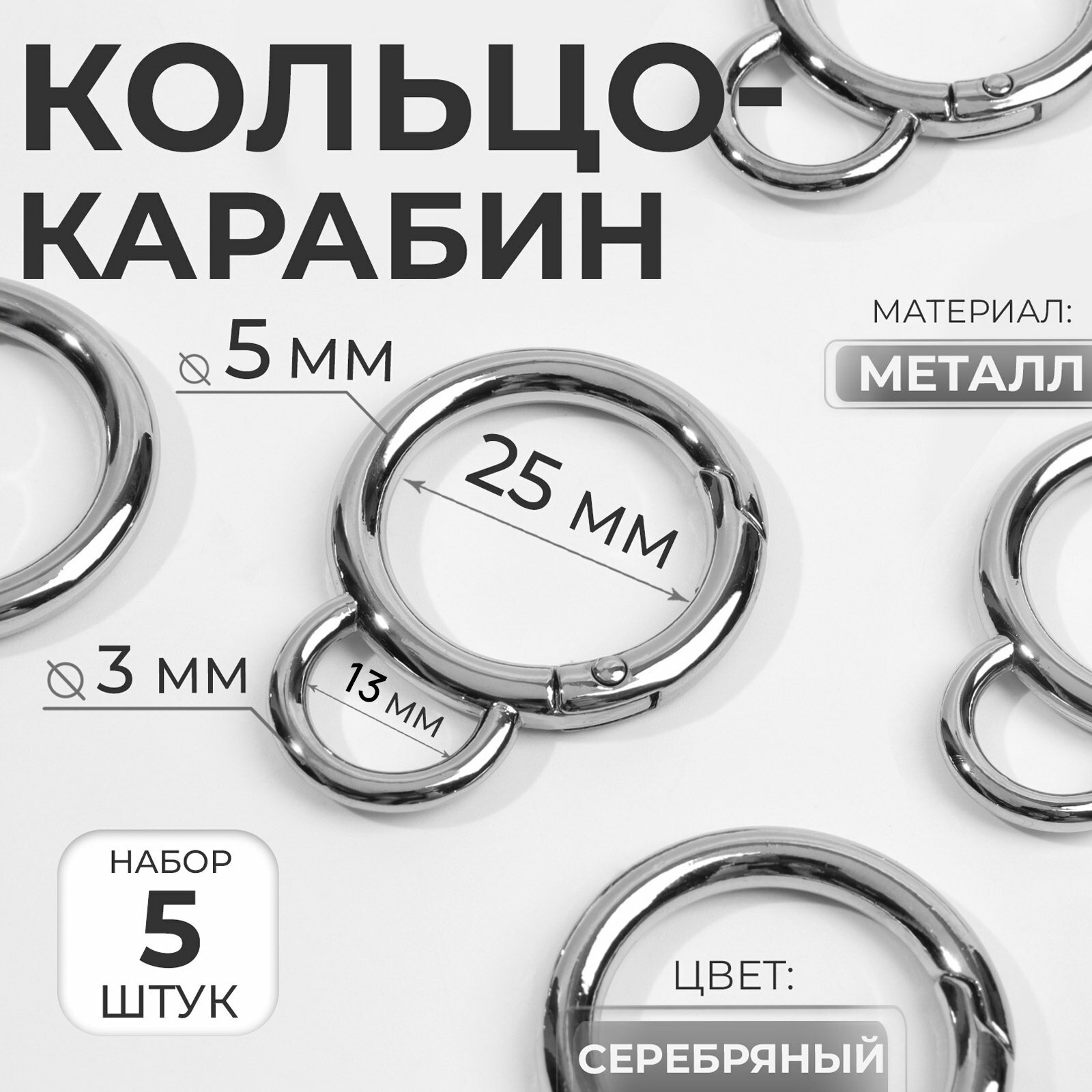 Кольцо-карабин, двойной, d=25/35 мм, толщина-5 мм, с креплением 35x45 мм, 5 шт, цвет серебряный