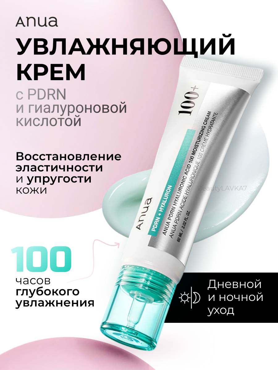 Увлажняющий крем с пдрн и гиалуроновой кислотой Anua PDRN Hyaluronic Acid 100 Moisturizing Cream