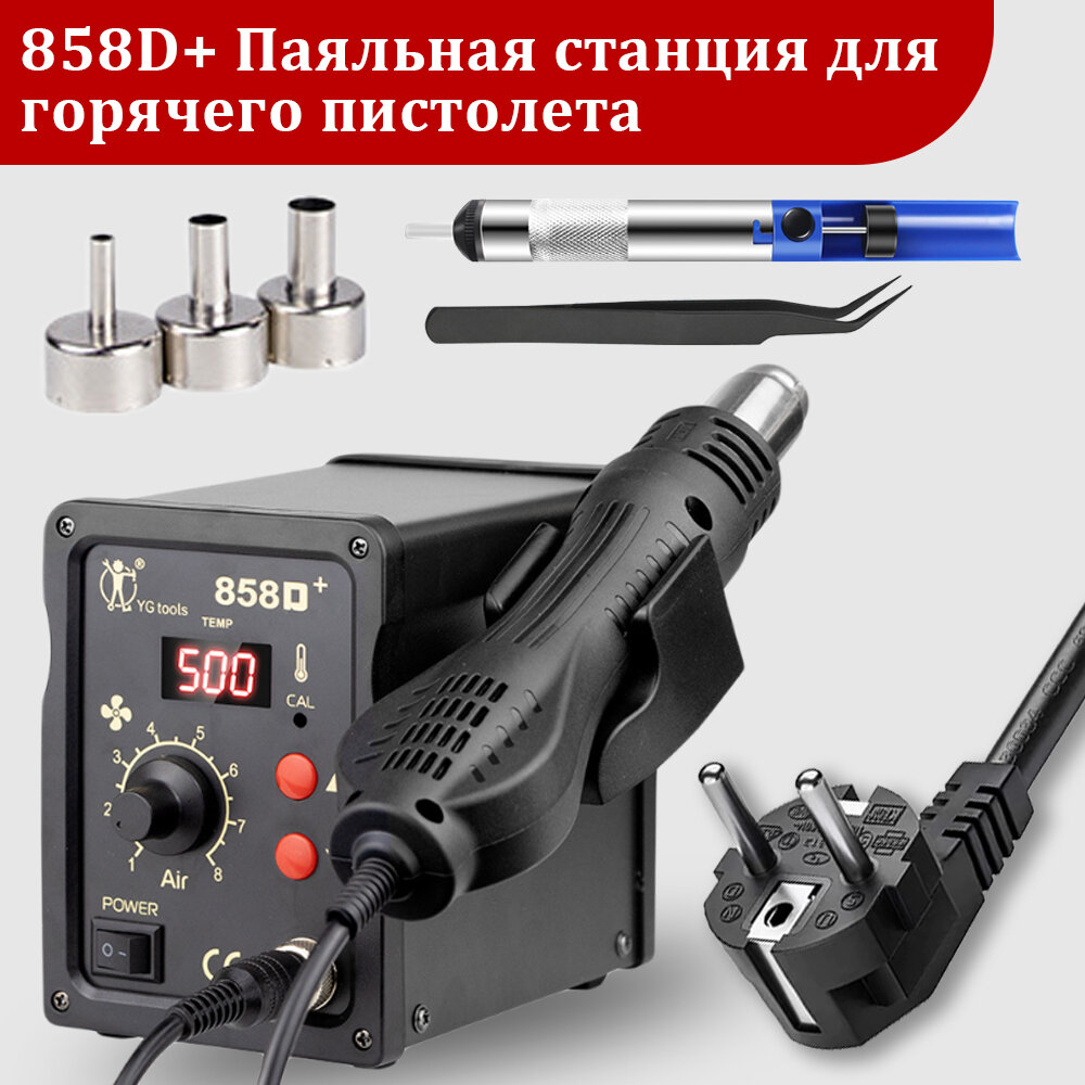 Паяльная станция 858D+ с горячим воздухом и цифровым дисплеем для ремонта электроники