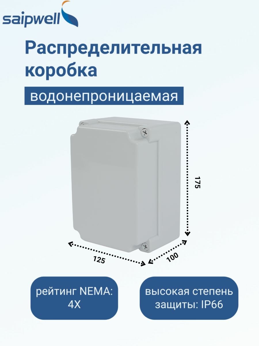 Пластиковая водонепроницаемая распределительная коробка DS-AG 175х125х100 мм IP66
