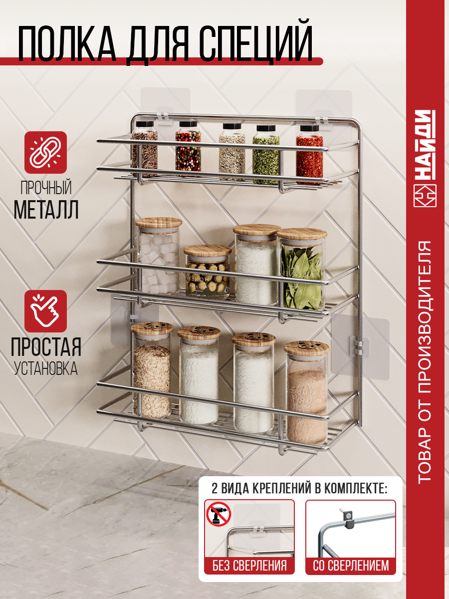 Полка найди настенная для кухни, для специй 3 яруса металлическая 312х102х375 мм. Хром.