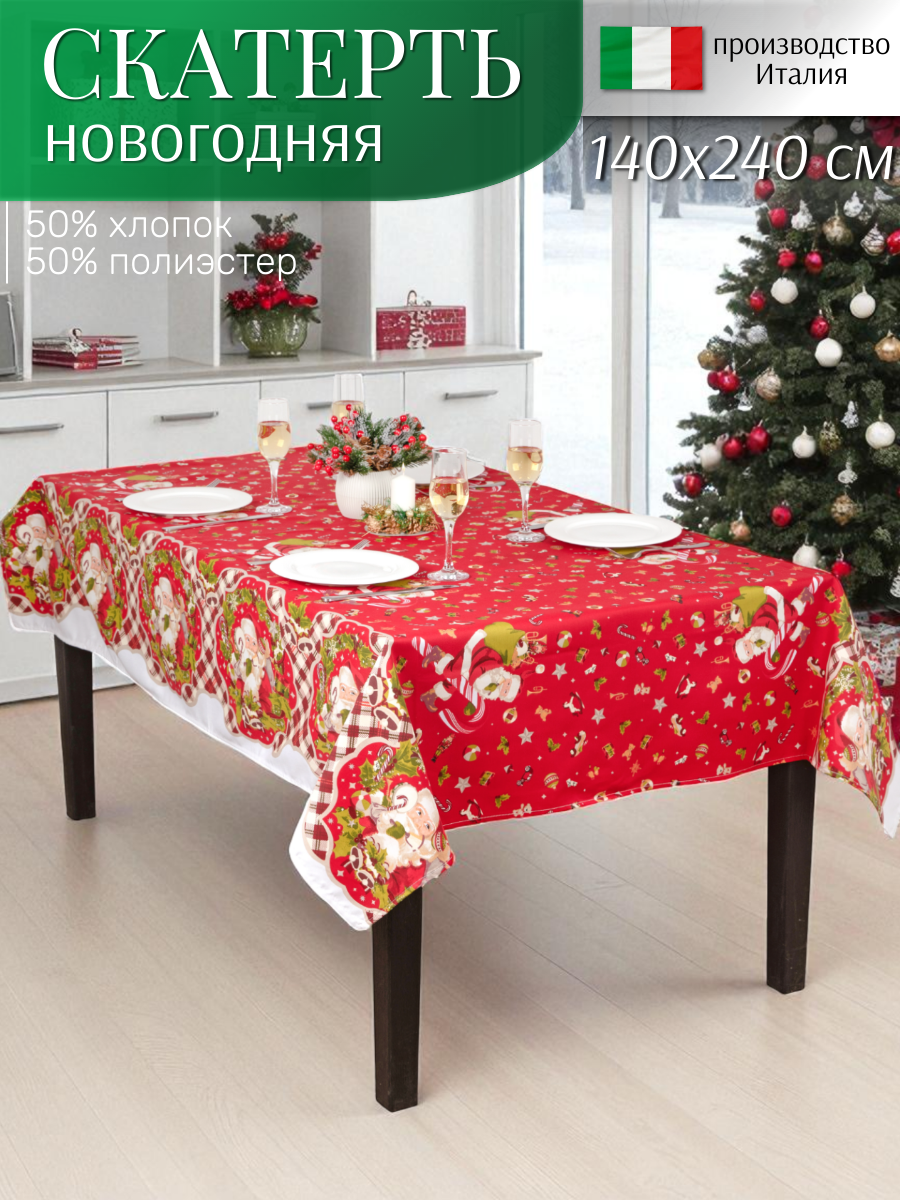 Скатерть на стол новогодняя 140х240 см, Servalli