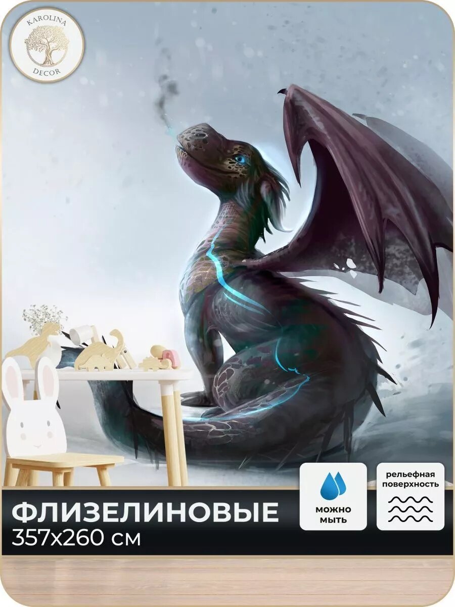 Флизелиновые фотообои 3D Дракон в детскую в спальню на кухню 350х260