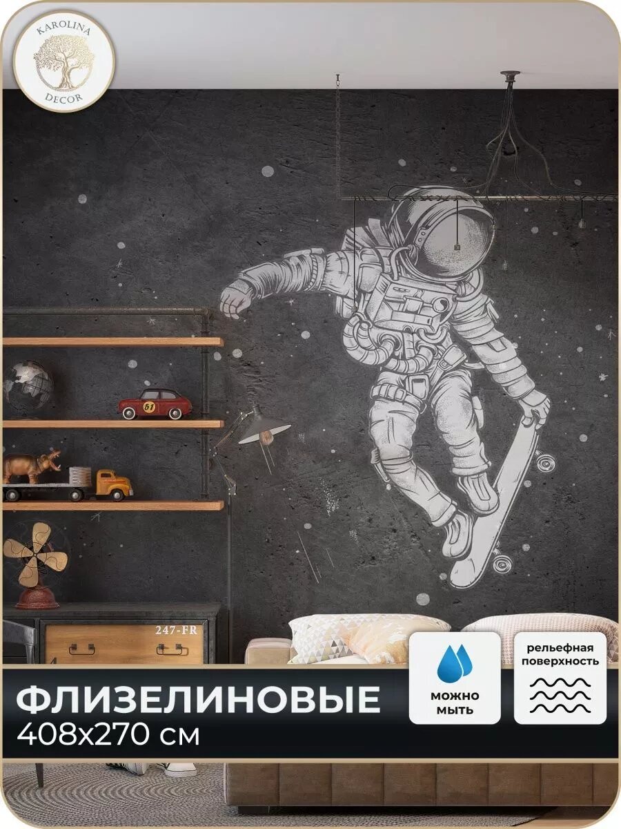 Фотообои 3D Дизайнерские "Космонавт" 400х270