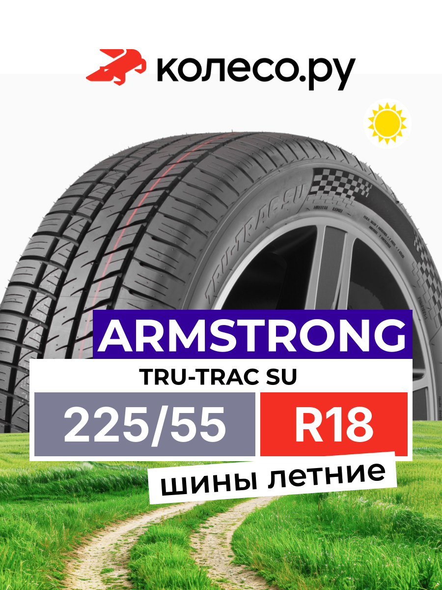 Шины летние ARMSTRONG TRU-TRAC SU 225/55 R18 98V нешипованная летняя резина