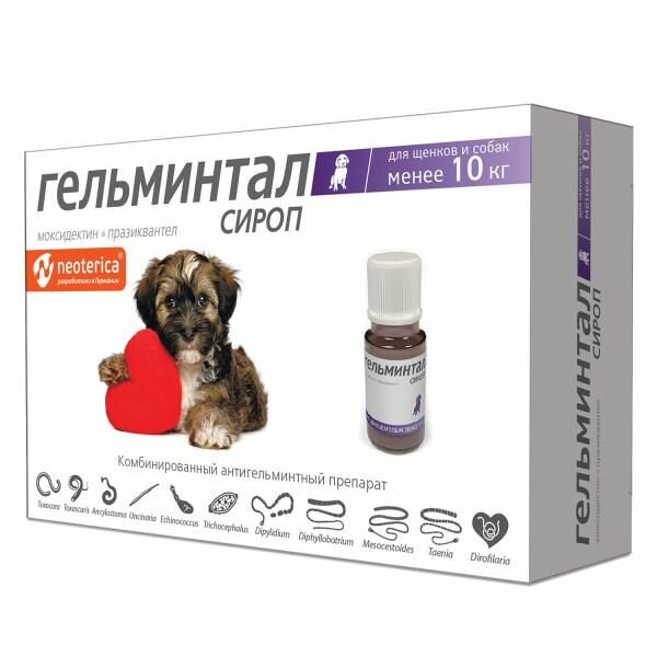 Гельминтал Сироп суспензия для приема внутрь для щенков и собак менее 10кг фл. 10мг+0,6мг 5мл