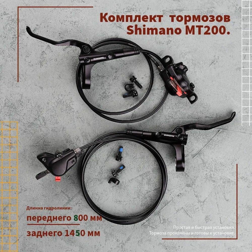 Комплект дисковых гидравлических тормозов Shimano MT200, передний (левый) 800 мм / задний (правый) 1450 мм