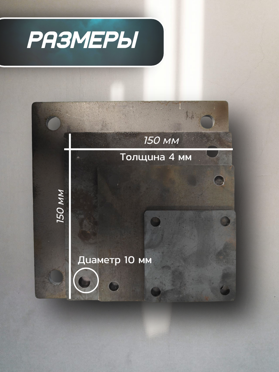 Закладная пластина стальная с отверстиями для сварки и крепежа 5шт