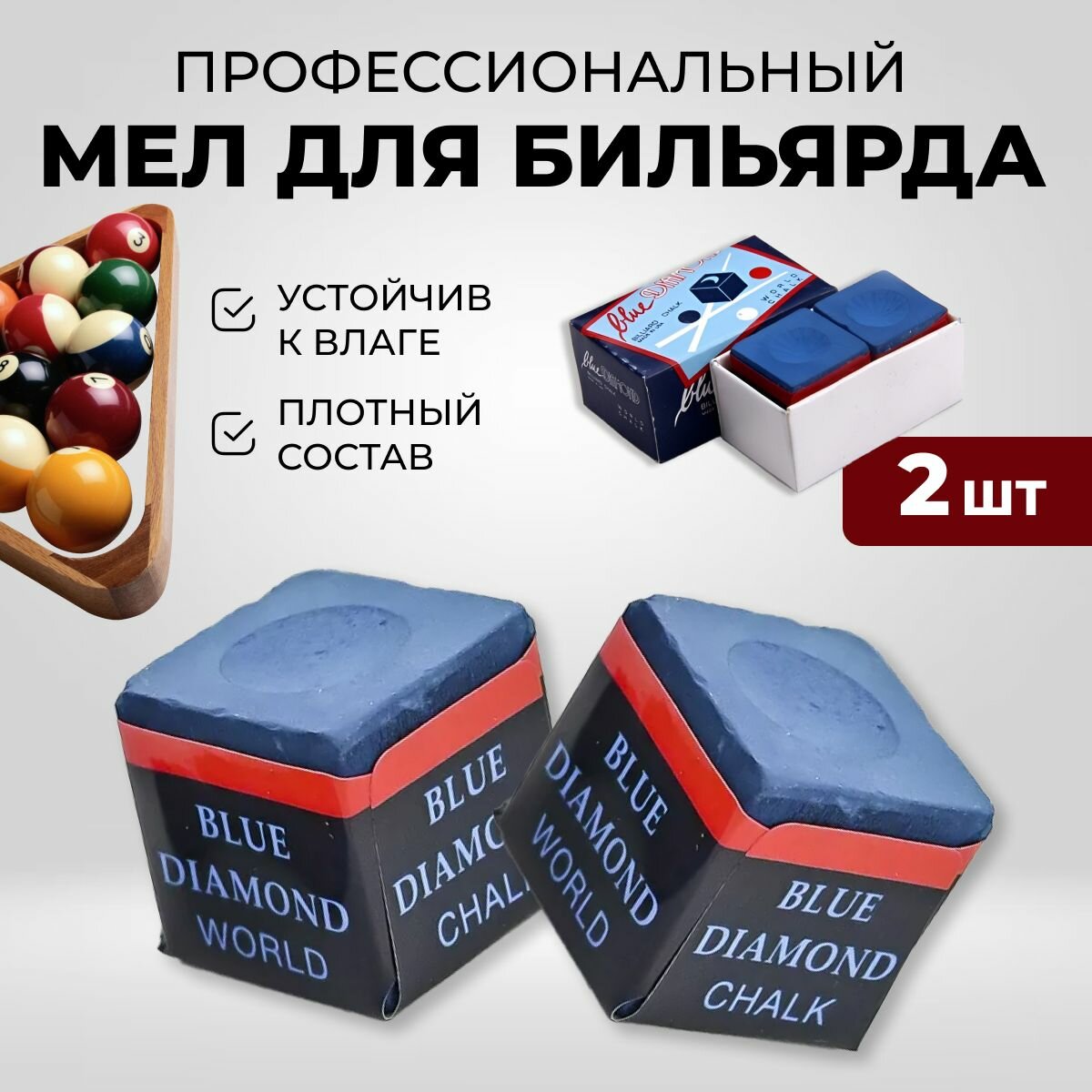 Мел бильярдный, для русского и снукера, премиум-качества, голубой, 2 шт