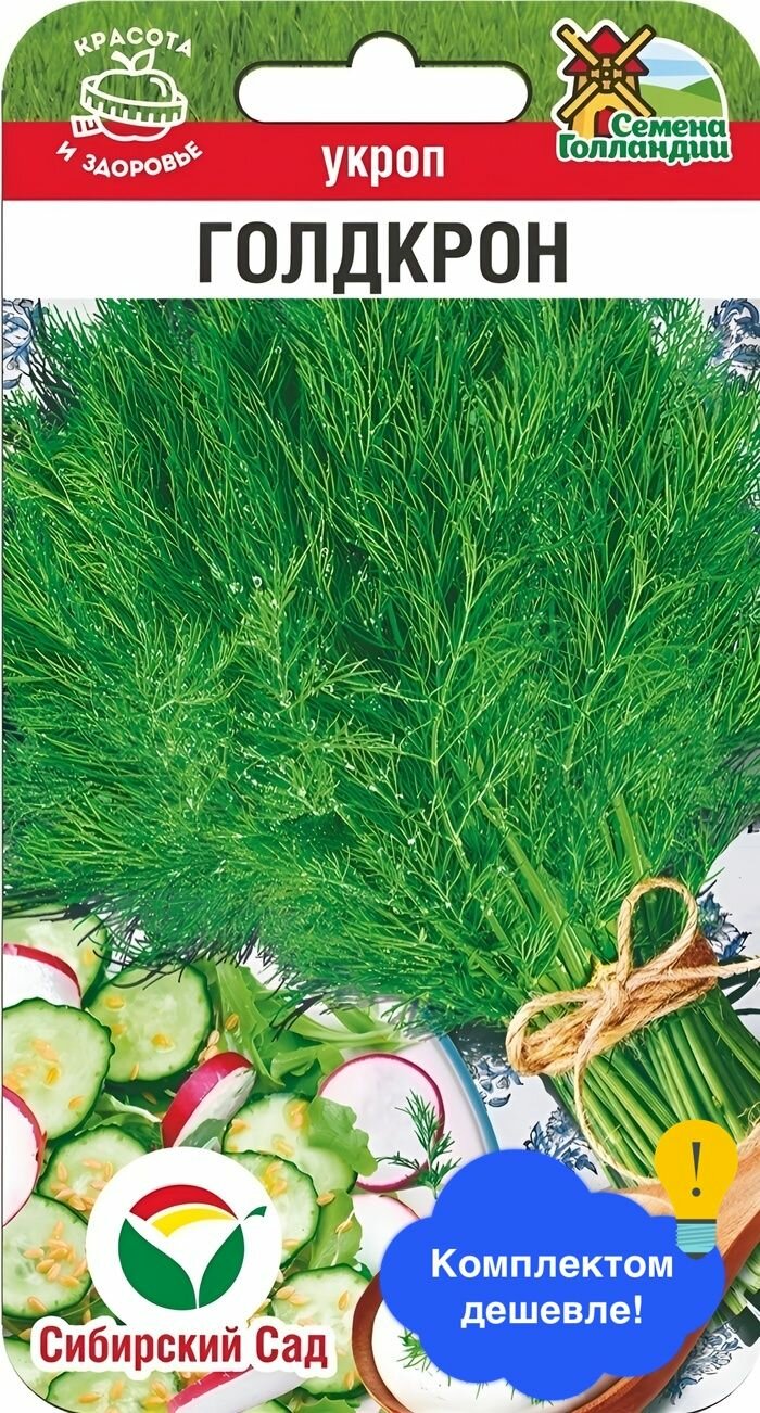 Укроп Голдкрон