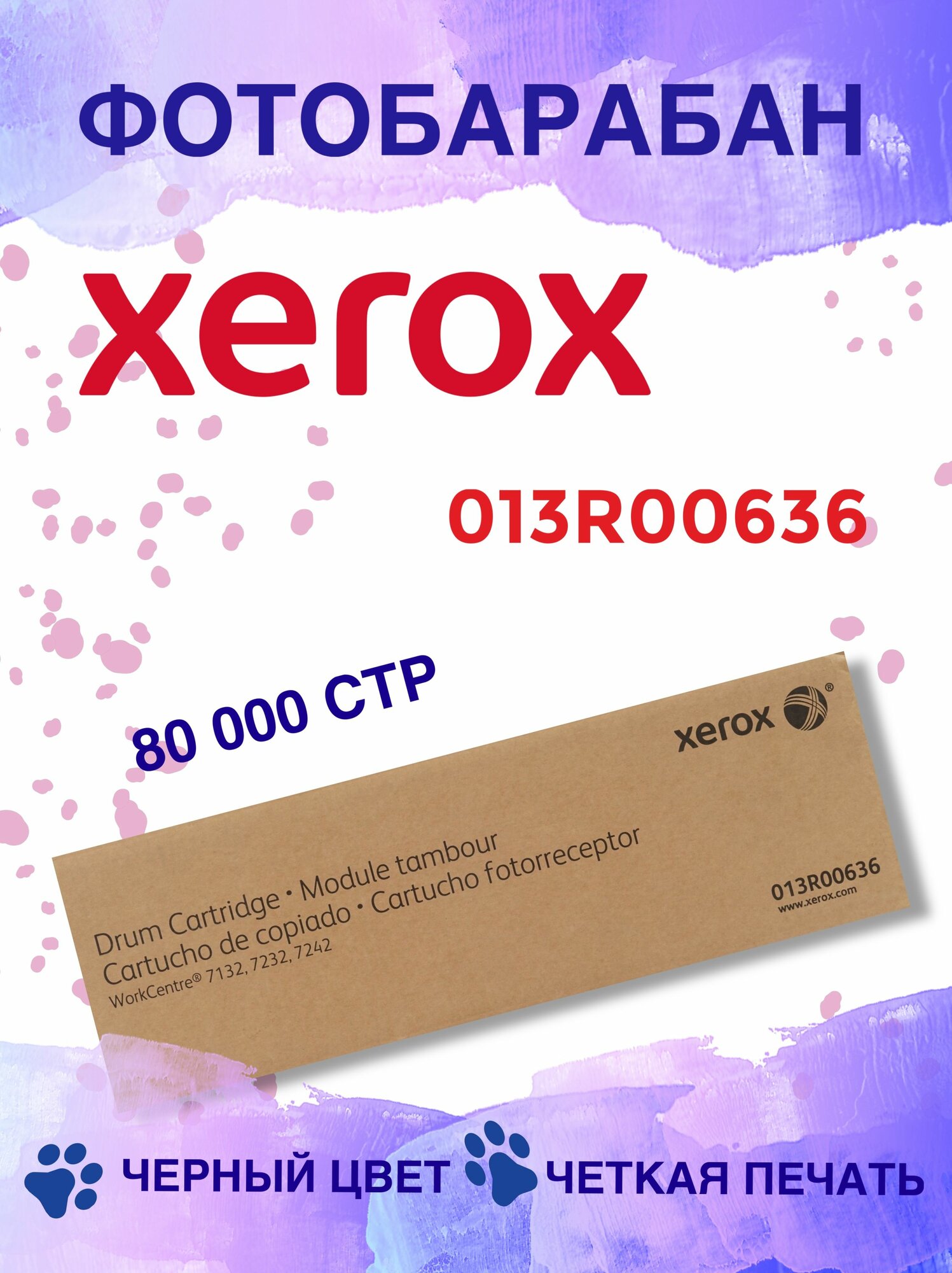 Фотобарабан Xerox 013R00636, черный