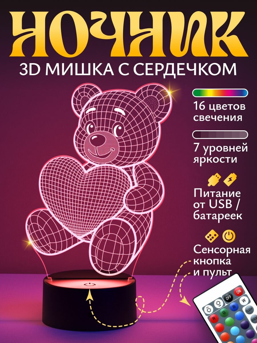 Ночник подарок 3D Мишка