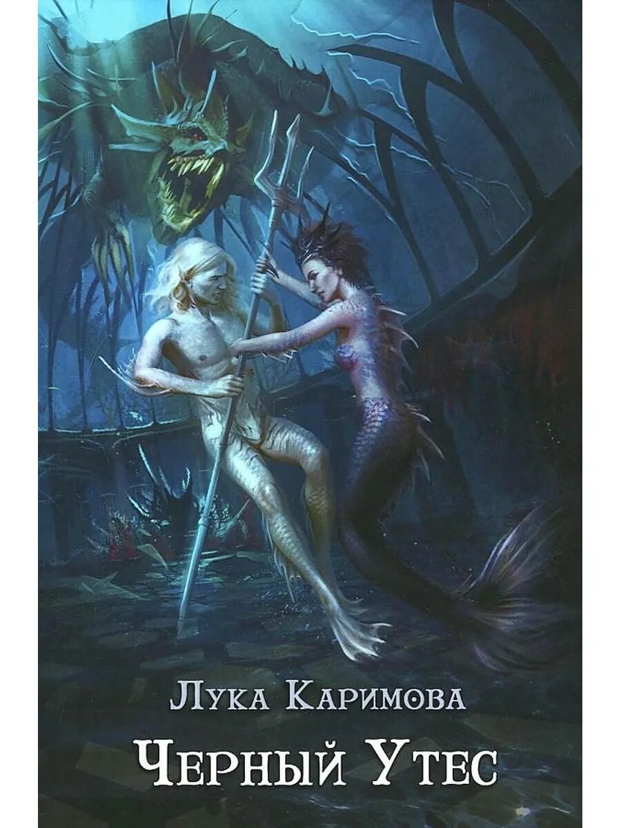 Черный утес