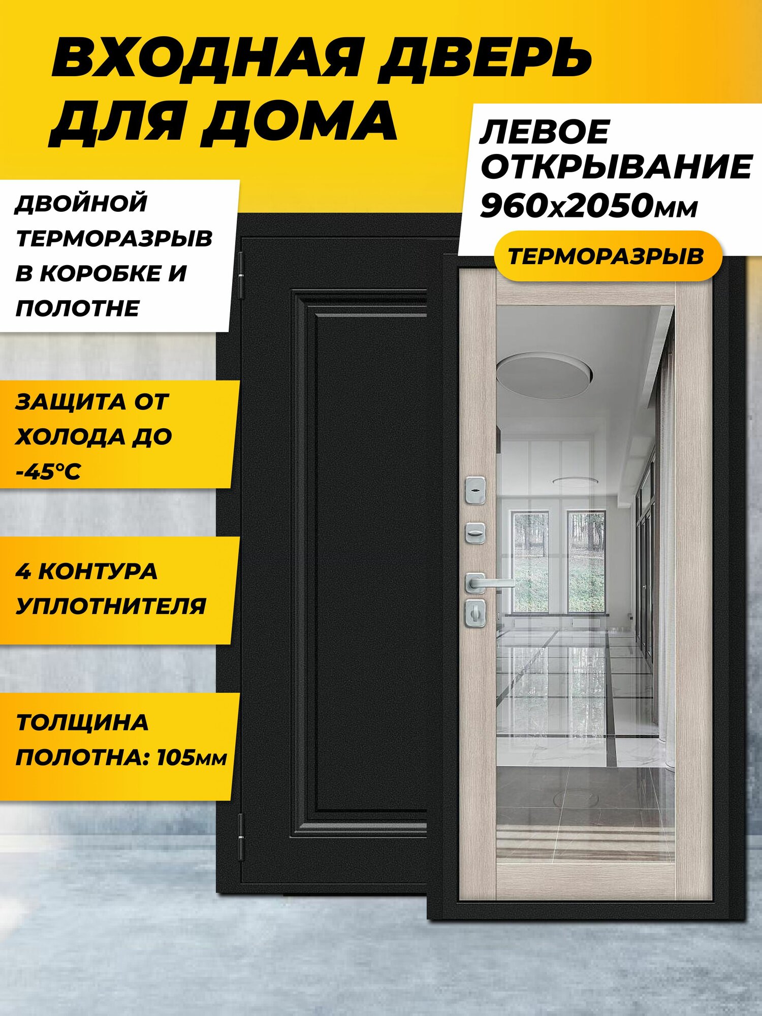 Входная дверь с терморазрывом металлическая Bravo Thermo Флэш МФ/BChrome Букле черное/Cappuccino Melinga 205*96 Левая