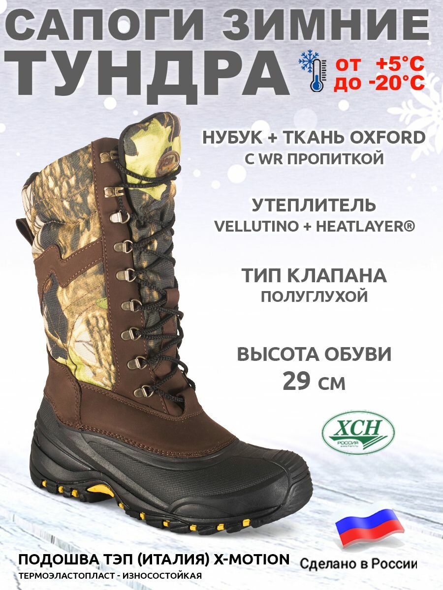 Сапоги зимние Тундра ХСН непромокаемая подошва -20С охота рыбалка снегоходы