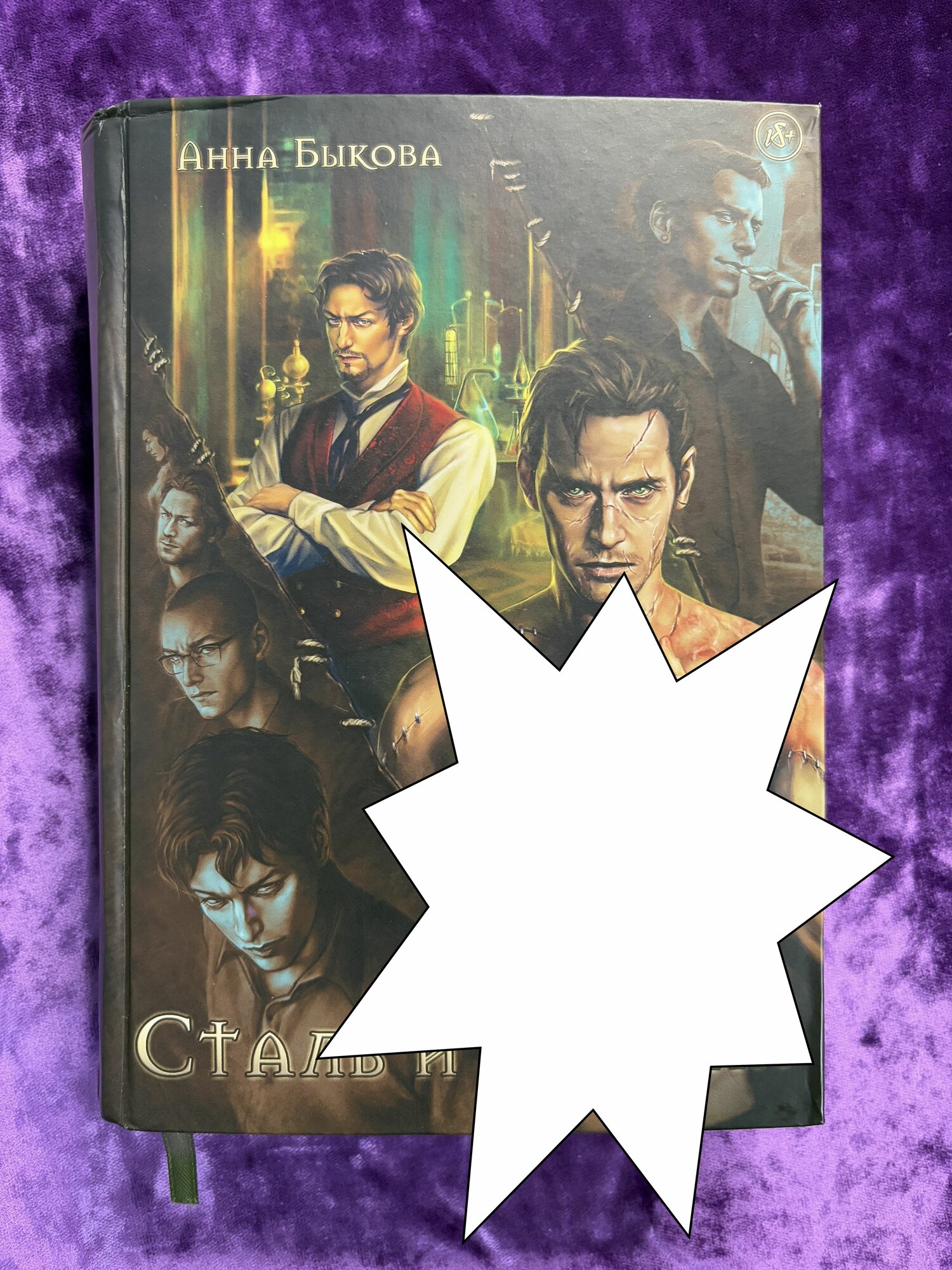 В каждом и миров. Сталь и морфий. Сборник детективных рассказов