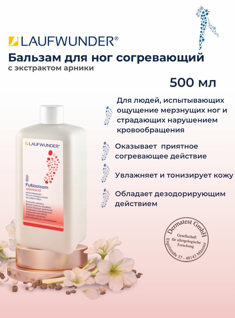 Laufwunder Бальзам для стоп согревающий с экстрактом арники, 500 мл