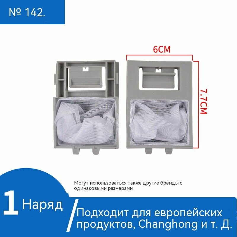 Грязеуловитель-фильтр для стиральных машин полуавтомат, Для стиральных и сушильных машин