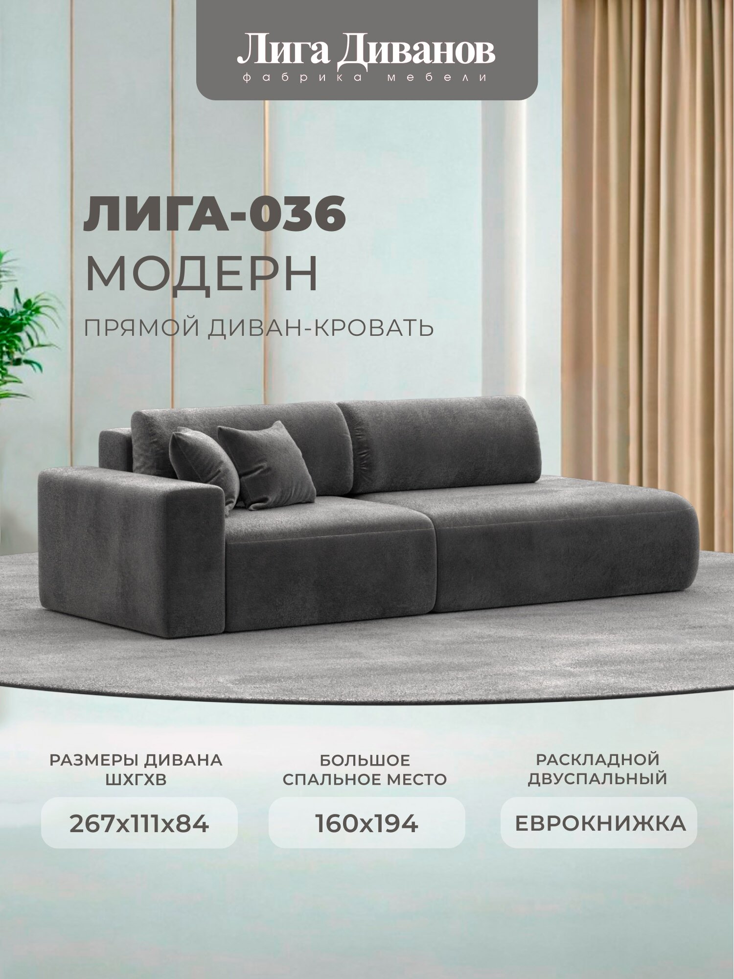 Диван прямой Лига-036 НПБ Модерн подлокотник слева, велюр TOWER 10 серый