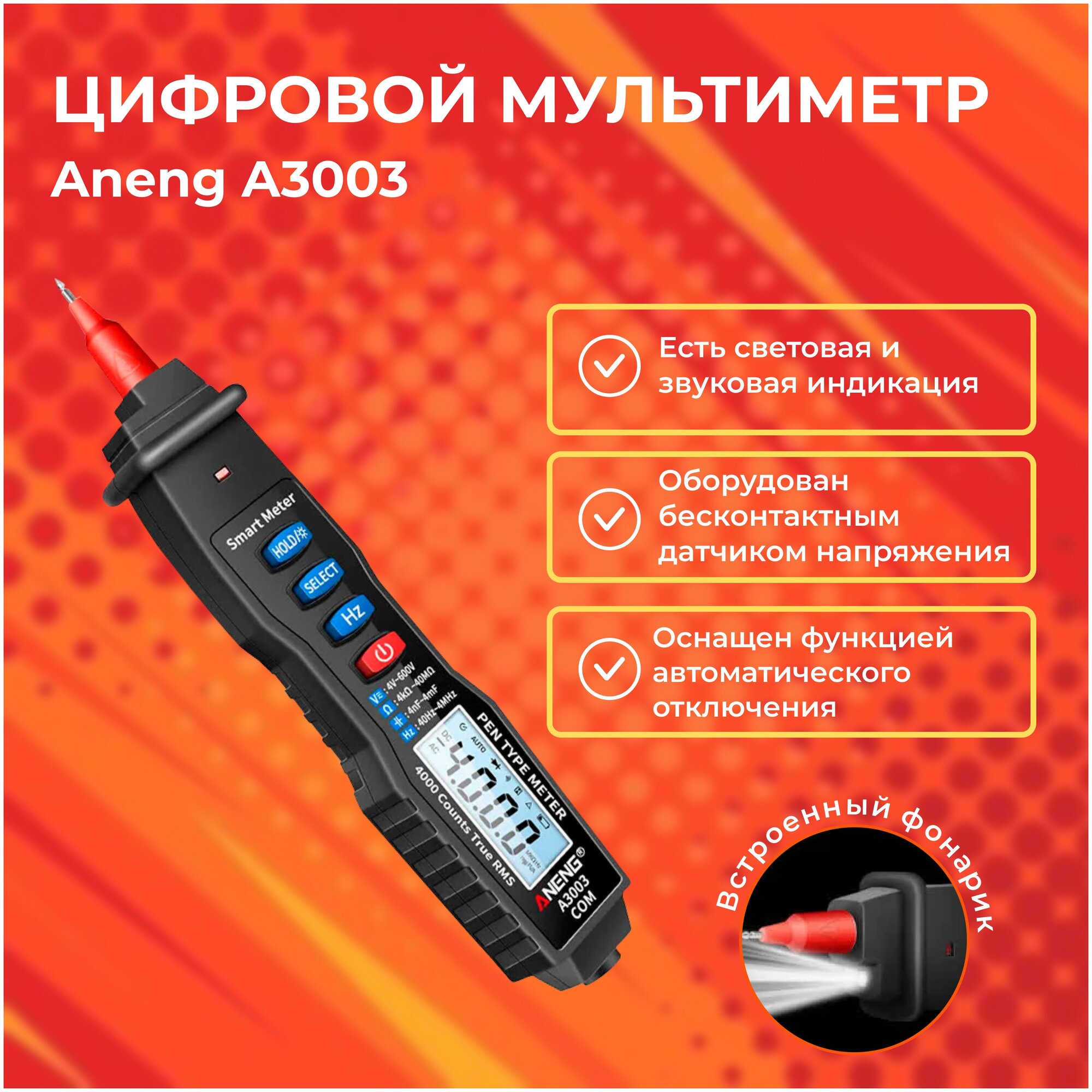 Цифровой мультиметр Aneng A3003, фиксация измерений, 5 функций