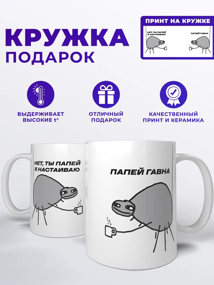 Кружка "Папей гавна"