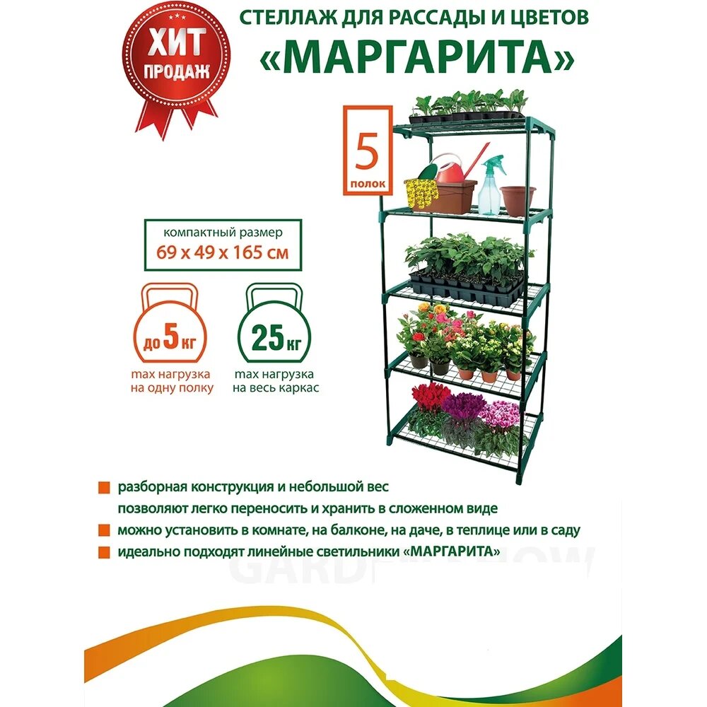 Стеллаж для цветов GARDEN SHOW 5 полок, разборная металлическая конструкция, зеленый цвет, настольный для рассады