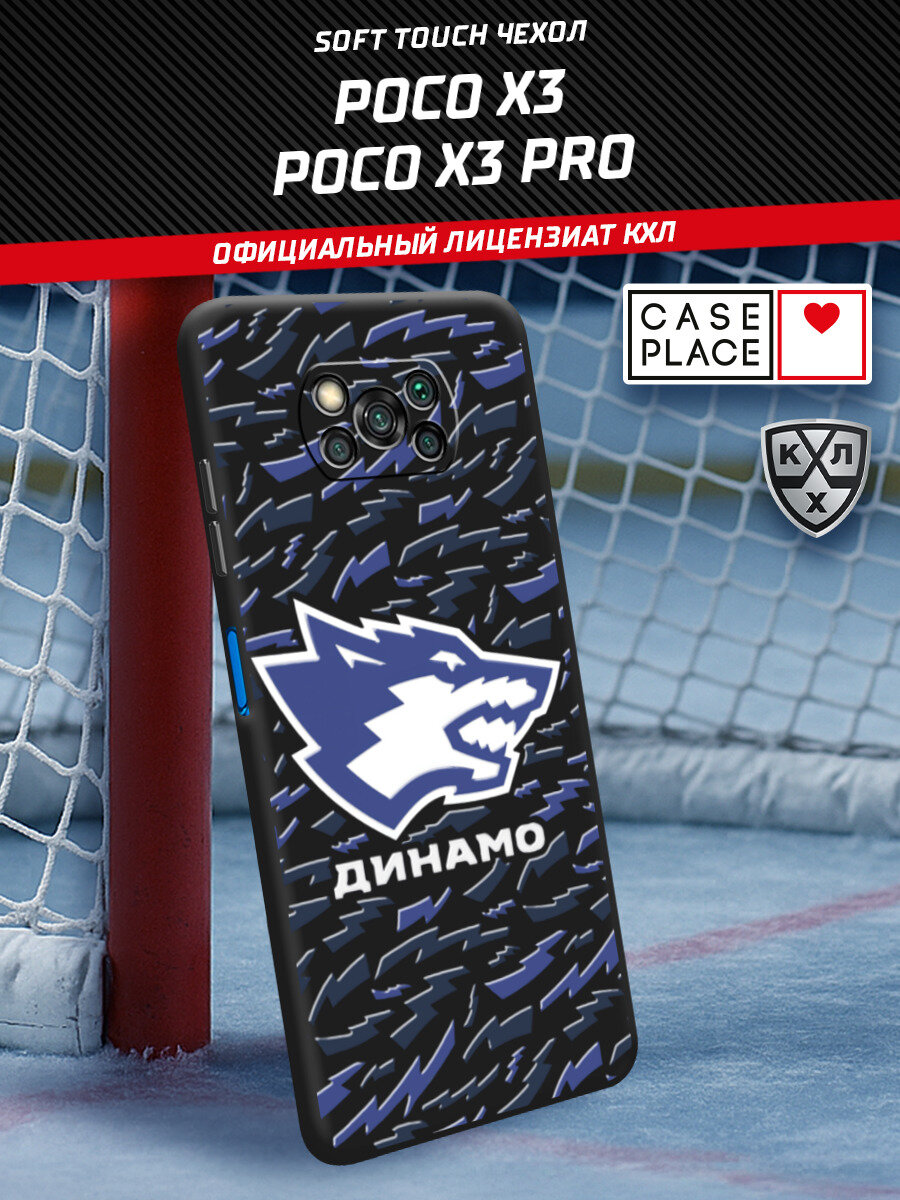 Чехол на Xiaomi Poco X3/Poco X3 Pro / Сяоми Поко X3/Поко Х3 Про с принтом "КХЛ Динамо Волк"