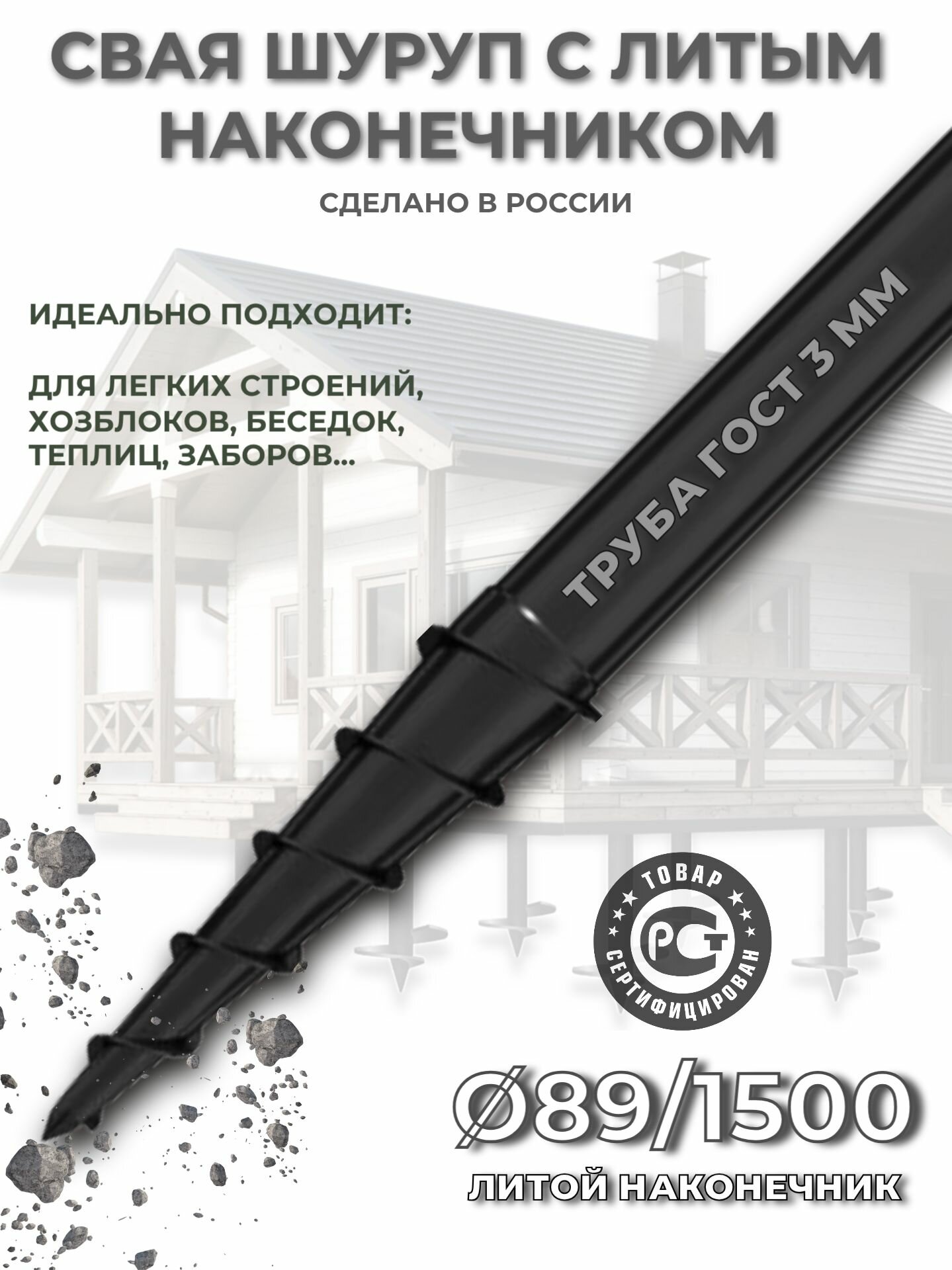 Свая винтовая