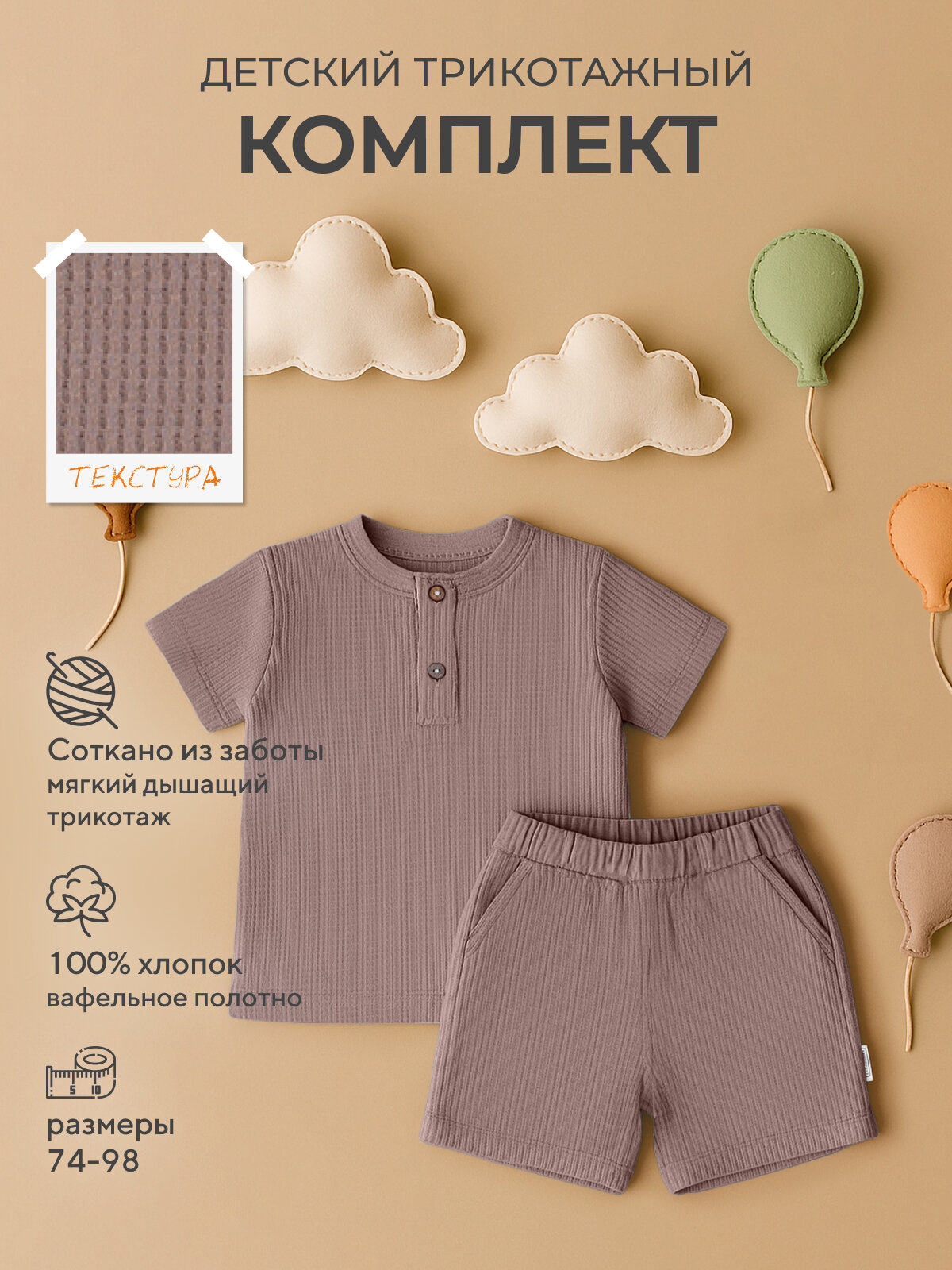 Комплект одежды