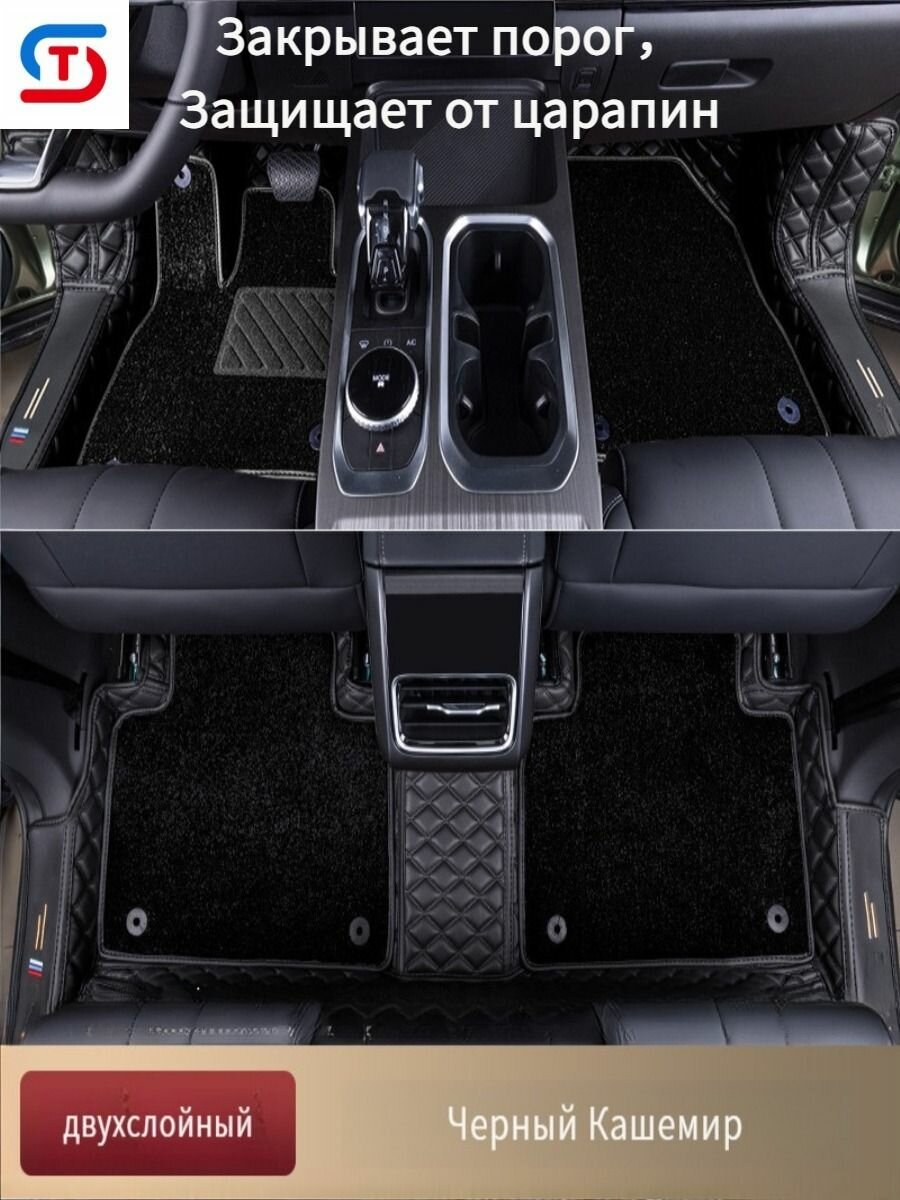 Tenet T7 Коврики в салон автомобиля/5 мест/двухслойный/Ромбовидный