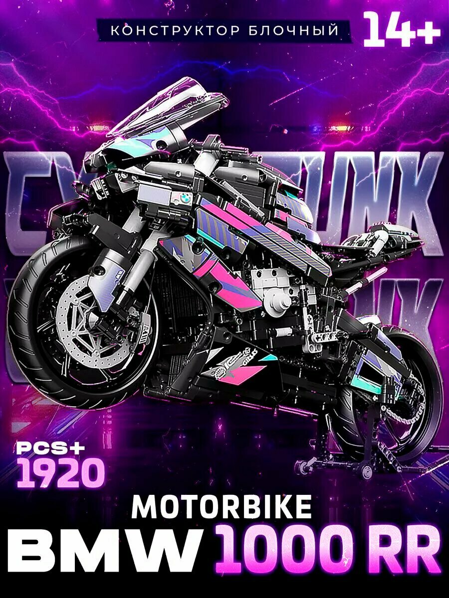 Блочный конструктор BMW S 1000 RR на 1920 деталей
