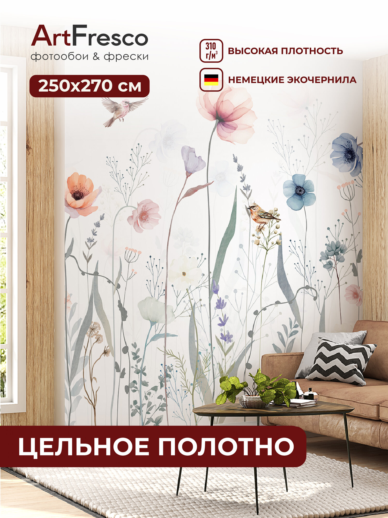 Фотообои ArtFresco "Маки", бесшовные, флизелиновые, 2.5x2.7 м