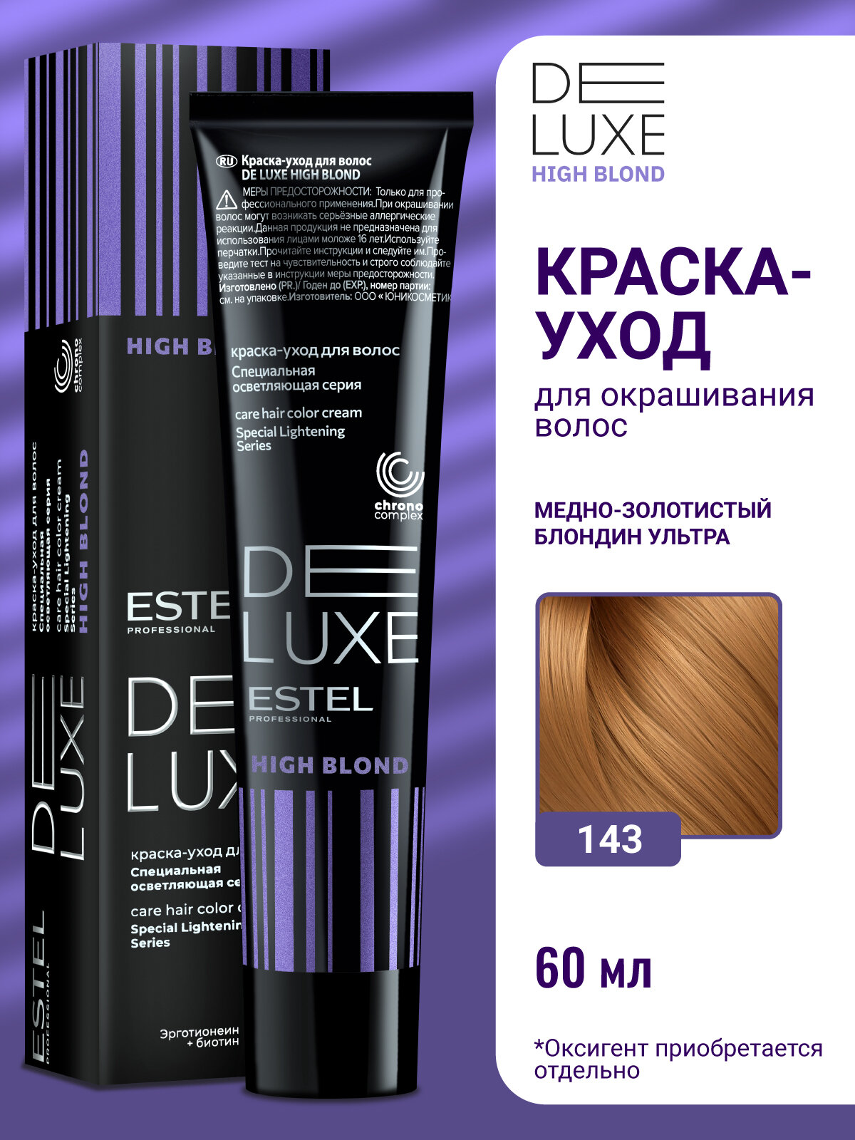 Краска для осветления волос ESTEL PROFESSIONAL De Luxe High Blond 143 медно-золотистый блондин ультра 60 мл