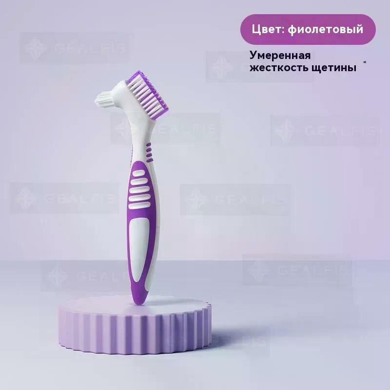 Зубная щетка двухсторонняя для чистки зубных протезов, брекетов , мостов, уход за съемными протезами